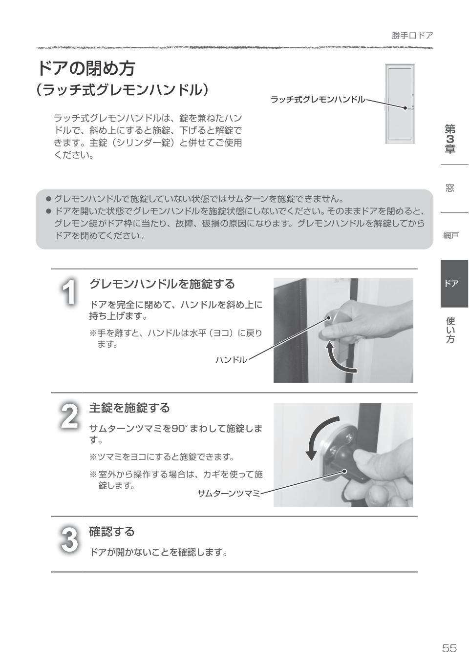 使い方・お手入れガイド｜勝手口ドアID:70｜使い方 - YKK AP株式会社